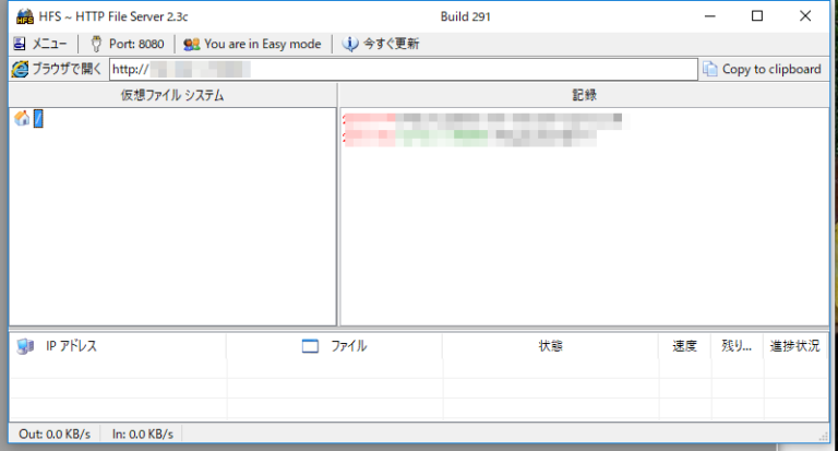 HFS (HTTP File Server) ～ windows | eightban's memo