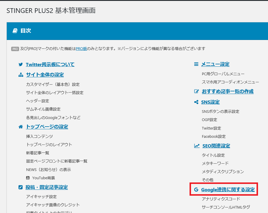 Google Analysisを利用する ～ wordpress | eightban's memo