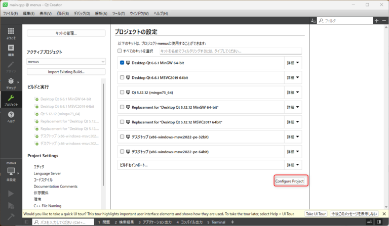 WindowsでQt の開発環境を構築 | eightban's memo